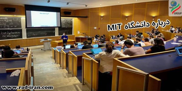 دانشگاه MIT (معرفی کامل، رشته های کارشناسی، هزینه تحصیل)